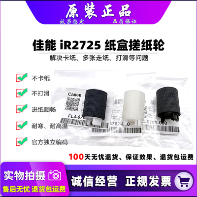原装 佳能 IR 2725 2730 2735 2740 2925 2930 2935 纸盒搓纸轮
