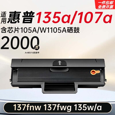适用惠普135a 107a硒鼓Laser MFP 137fnw打印机墨盒135w墨粉盒