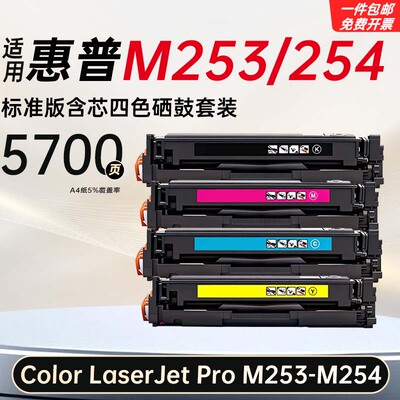 适用惠普M253-M254硒鼓 打印机碳粉盒M254墨盒M254nw/dw碳粉