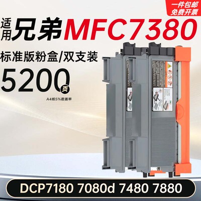 适用兄弟MFC7380粉盒DCP7180/7080d/7480/7880打印机硒鼓架 