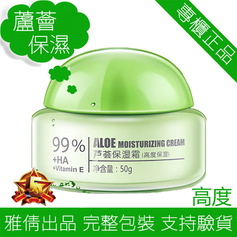 正品包邮 佳雪芦荟高度保湿霜润肤锁水保湿霜50g补水滋润国货面霜