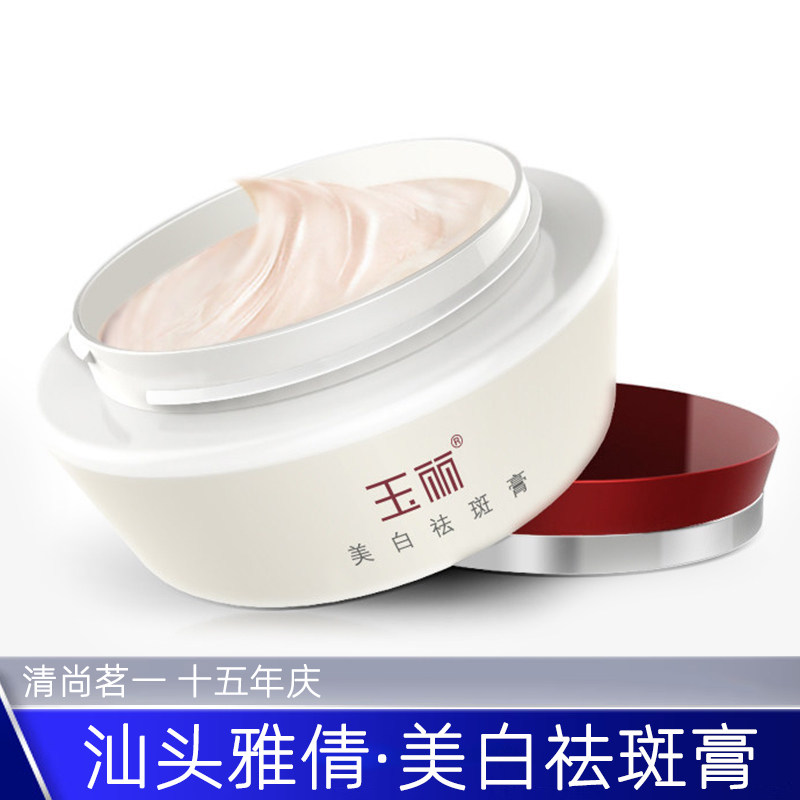 玉丽美白祛斑膏15g 【买一送一】雀斑女士素颜淡斑面部去斑免卸妆