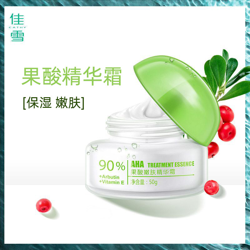 正品包邮 佳雪果酸新生精华霜50g 深层补水保湿滋润面霜清爽提亮