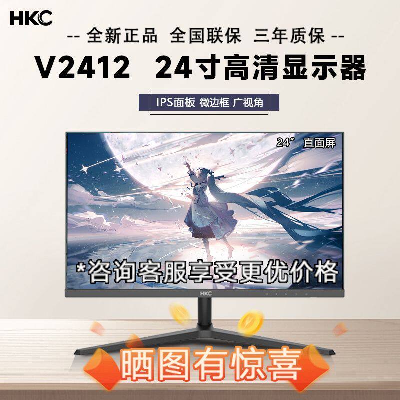 HKC V2412 V2417 23.8英寸IPS高清显示器100Hz电脑液晶屏HDMI接口_虎窝淘