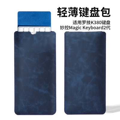 罗技K380键盘包收纳皮套适用苹果妙控键盘MagicKeyboard2代内胆包