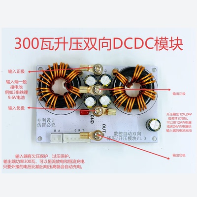 12V升压24V48V60V300瓦双向DCDC模块电源BOOST大功率