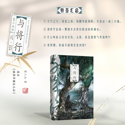 【限量前50特签明信片】与将行 望三山 首领元里&将军楚贺潮 网络原名被将军掳走之后 小说实体书