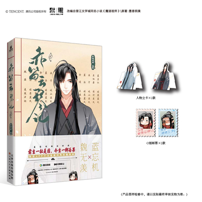 赤笛云琴记6 魔道动画片动漫实体书 无羁蓝忘机魏无羡 解开蓝家抹额的渊源和意义 义城晓星尘死亡之谜 翰联图书