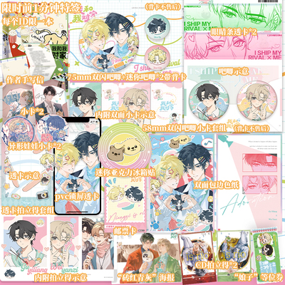 限时前1分钟特签 我和我对家 PEPA代表作 新增出版番外 我嗑了对家X我的CP  顾依凉卫言梓 翰联