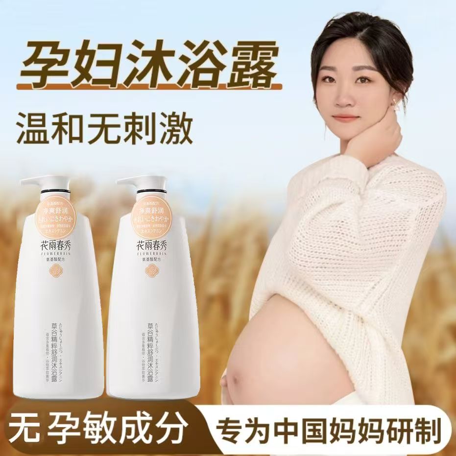 准孕妇草谷氨基酸去屑控油沐浴露护发素哺乳期青春期婴儿童洗发水