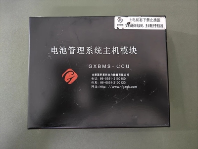 拆机合肥国轩高电池管理系统BMS 型号:BMS-GX02 类型：CCU 2#