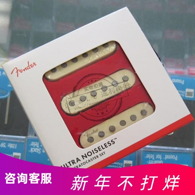 9折Fender 芬达Ultra Noiseless Hot Stratocaster拾音器099-2291
