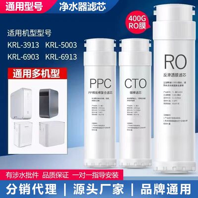 适配沁园净水器滤芯KRL3913/KRL5003/KRL6903/KRL6913净水机滤芯