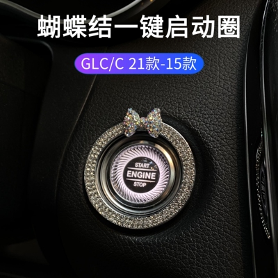 适用奔驰装饰gla/cla200/220A级/C级/glc260内饰一键启动贴装饰圈