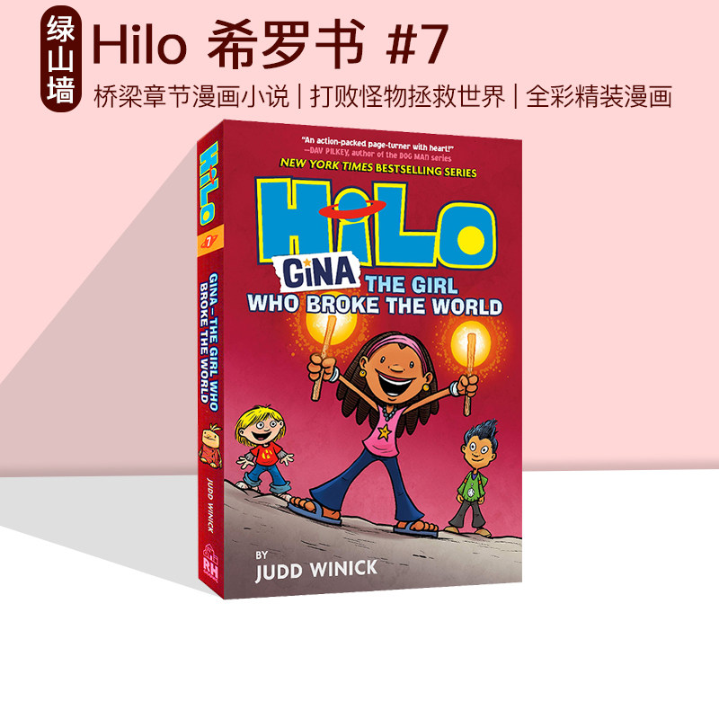 预售英文原版 Hilo Book 7 Gina The Girl Who Broke the World希罗书系列精装打败怪物拯救世界儿童全彩 ...