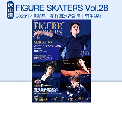 羽生结弦FS杂志2023新品