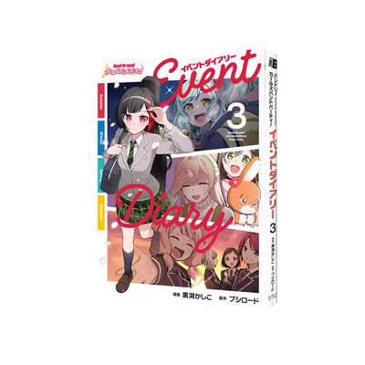 预售 BanG Dream! Girls Band Party! 卷3 日漫 バンドリ！ ガールズバンドパーティ！3 绿山墙日文原版