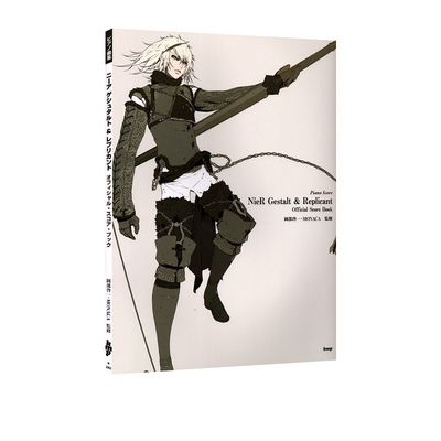 现货 钢琴谱 尼尔 NieR Replicant官方琴谱 绿山墙日文原版 ピアノ曲集 ニーア ゲシュタルト レプリカント 绿山墙日文原版