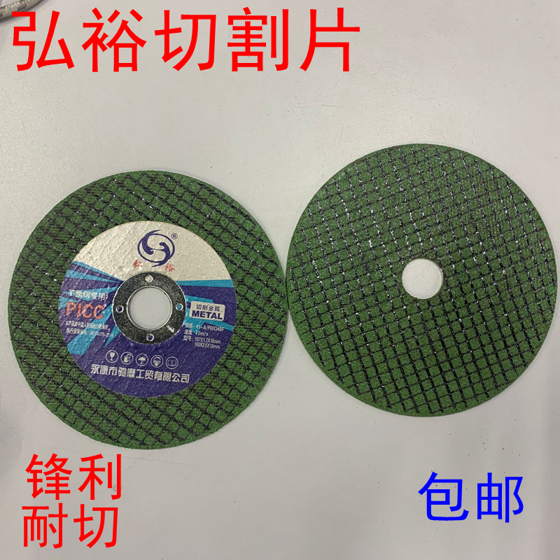 弘裕切割片107*1.2*16绿色不锈钢树脂砂轮片双网耐切锋利包邮_虎窝淘