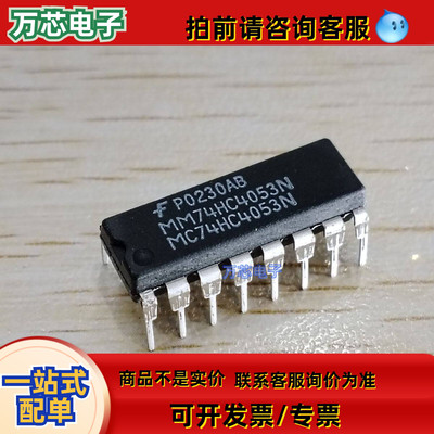 MM74HC4053N MC74HC4053N集成电路IC芯片电子元件集成块直插DIP16