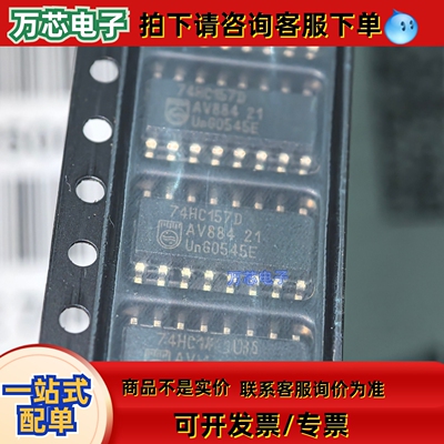 全新原装正品进口74HC157D,74HC157,HC157SOP-16