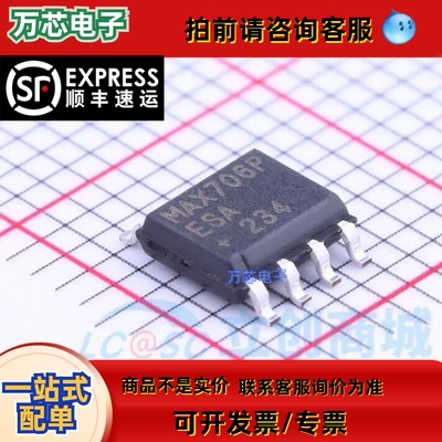 全新原装MAX706PESA MAX706微处理器监控电路 贴片SOP-8 现货
