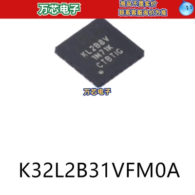 K32L2B31VFM0A封装QFN32原装单片机芯片集成电路ic贴片电子元器件