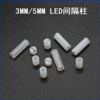 3MM/5MM LED间隔柱 高3/4/5/6/8.5/12/13MM 灯柱/座/套 50只