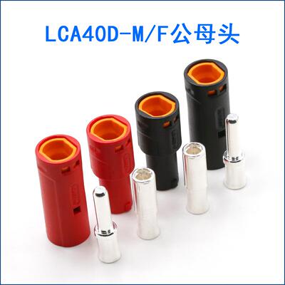 新品Amass艾迈斯 LCA40D-M/F直流插头 大电流单PIN铆压接线连接器