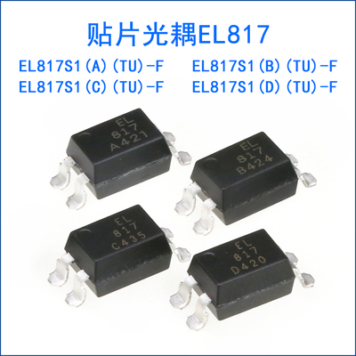 EL817S1EL817S1ATU-F贴片耦合