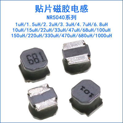 WNR5040贴片磁胶电感 2R2 3R3 4R7 10 22 47 100UH 5*5mm功率电感