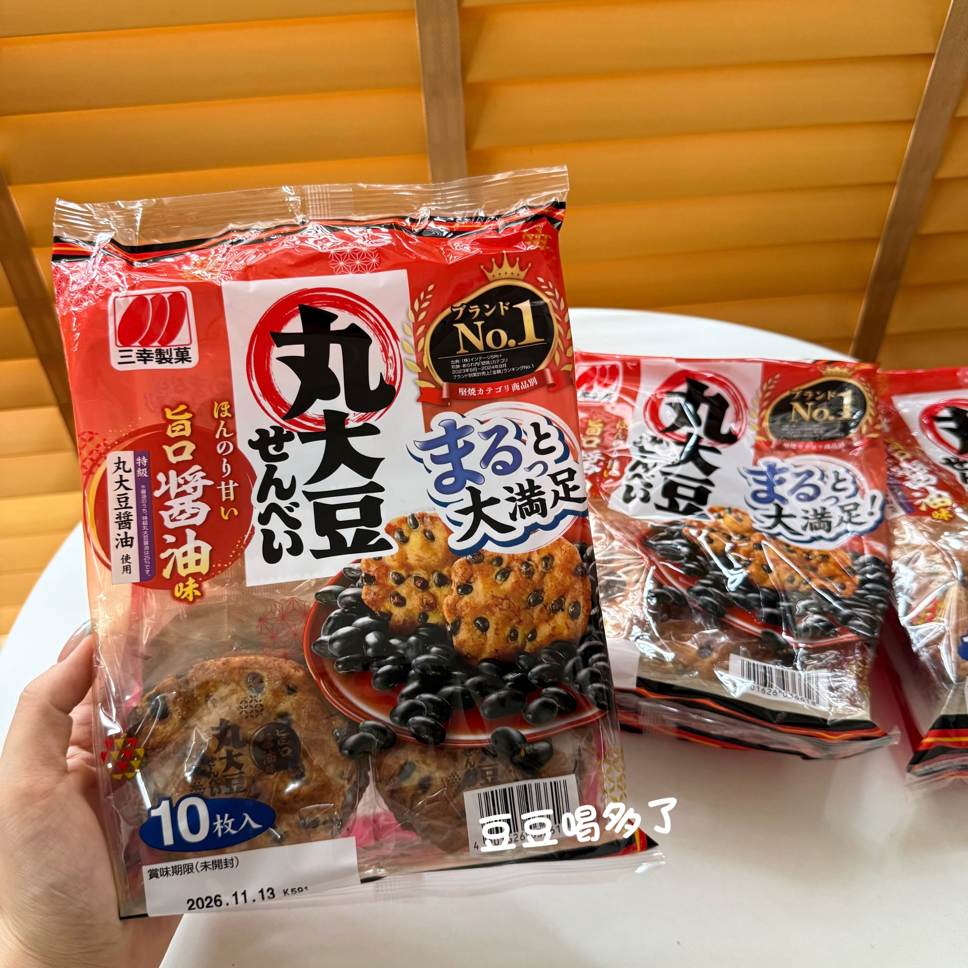 现货日本三幸制菓丸大豆系列美味酱油味黑豆仙贝酥脆米饼休闲零食