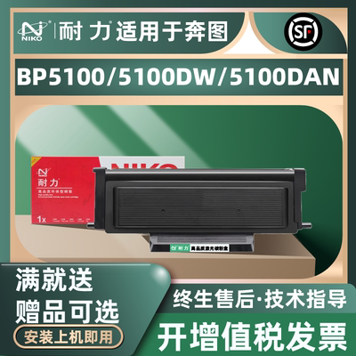耐力（NIKO）适用奔图TO-5100碳粉盒BP5100DN BP5100DW BM5100ADN/ADW墨粉盒