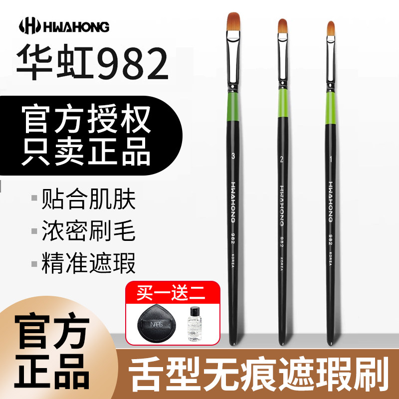 韩国华虹遮瑕刷982/3号遮瑕刷1号泪沟法令纹化妆刷2号0号遮痘斑点