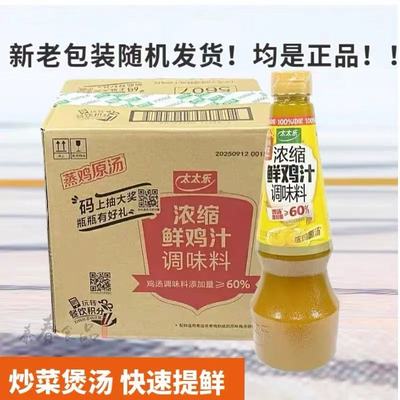 新货太太乐浓缩鸡汁536克瓶商用整箱炒菜煲汤提太太乐鸡汁1000克