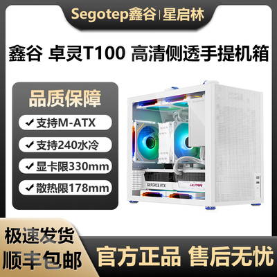 鑫谷卓灵T100手提支持M-ATX机箱