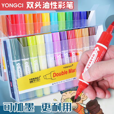 永慈油性防水双头马克笔