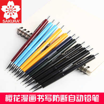 樱花自动铅笔0.3/0.5/0.7/0.9mm