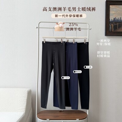 88069#秋冬新品男款高支羊毛暖绒裤高腰加绒弹力亲肤保暖打底秋裤