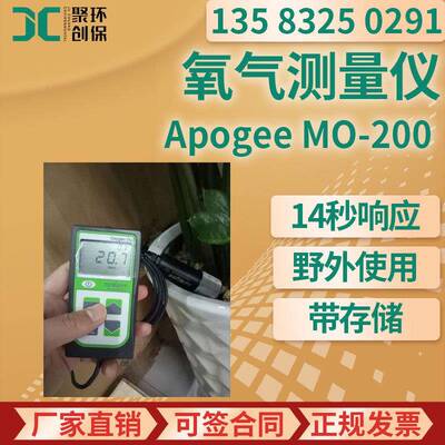 手持式氧气测量仪 Apogee MO-200 自记录土壤含氧量测定仪
