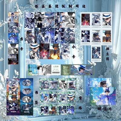 怪盗基德明信片福袋拍立得35件套二宫格书签盲盒小卡门票同人周边