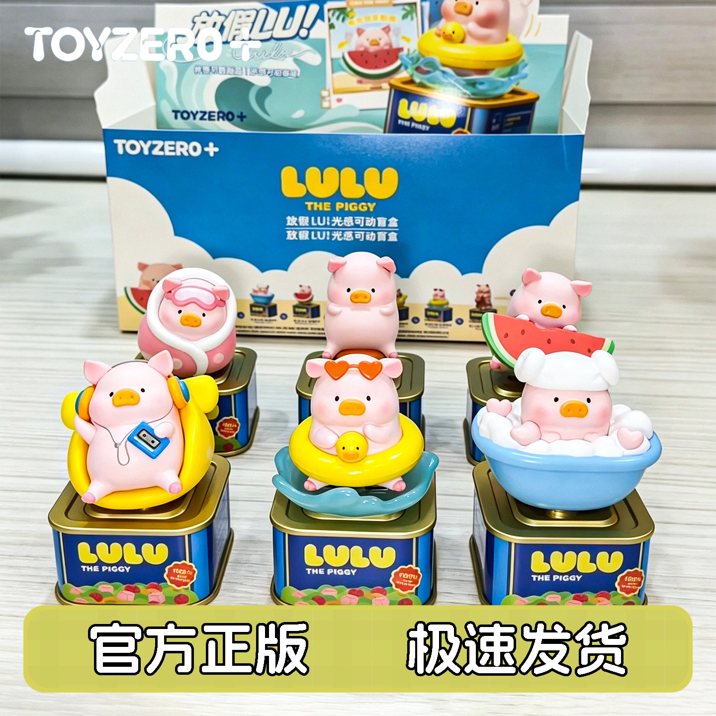 TOYZEROPLUS零加罐头猪LuLu放假猪光感盲盒潮玩遇光可动摆件礼物