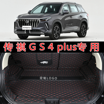 2021款广汽传祺GS4PLUS全包围后备箱垫星耀辰河际云版专用尾箱垫