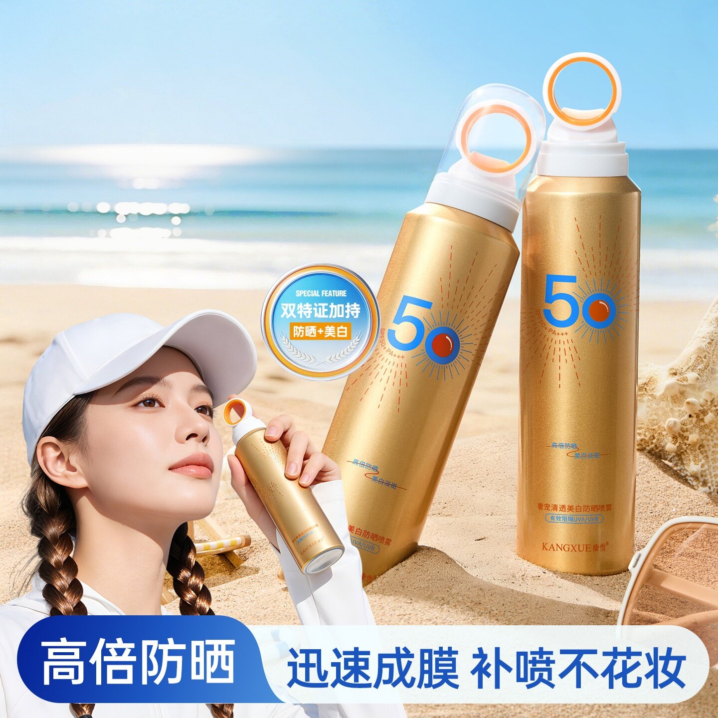 康雪奢宠清透小光圈美白防晒喷雾SPF50+淡斑隔离防紫外线户外