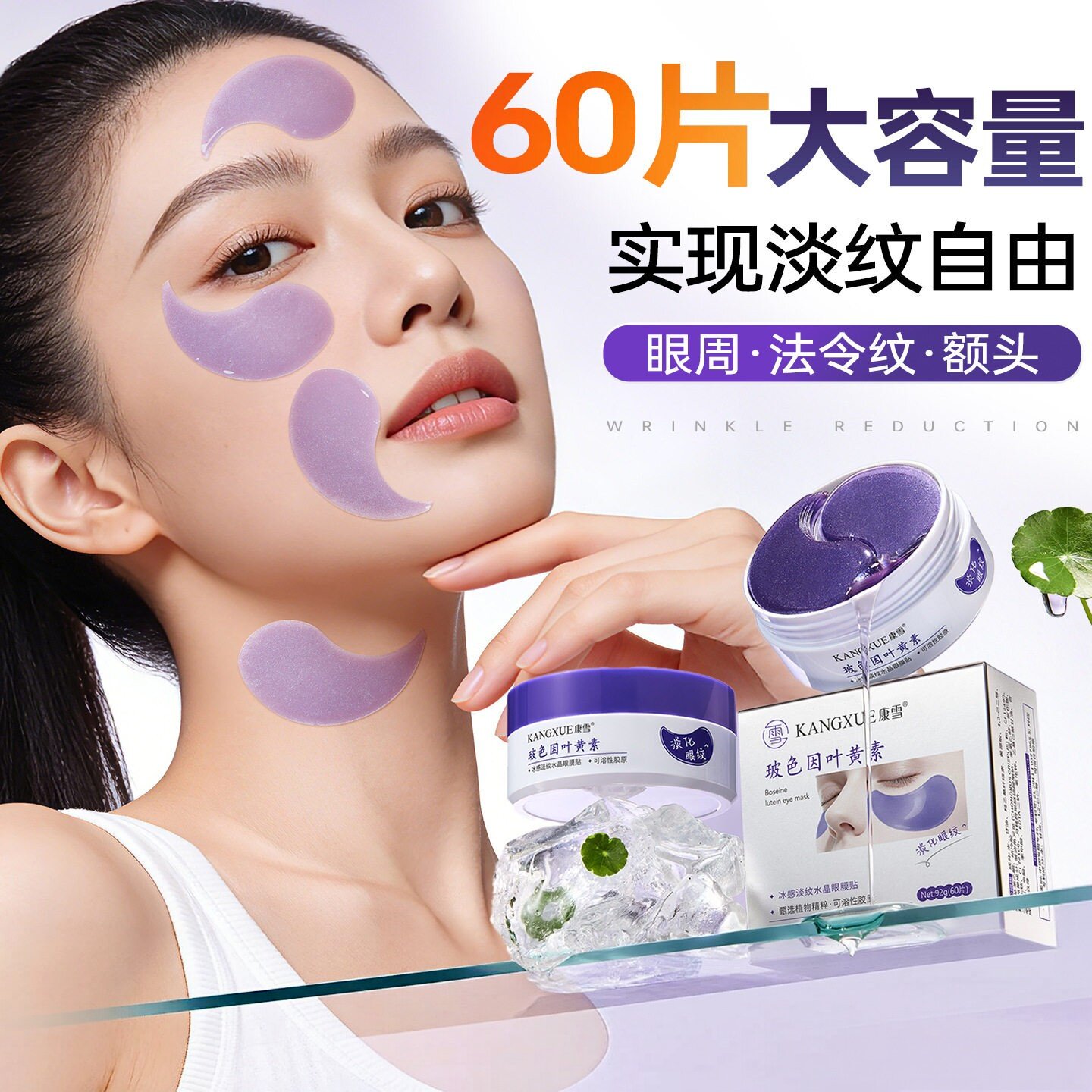 康雪淡纹眼膜贴60片装眼周抗皱护肤女淡化眼纹额头纹法令纹贴