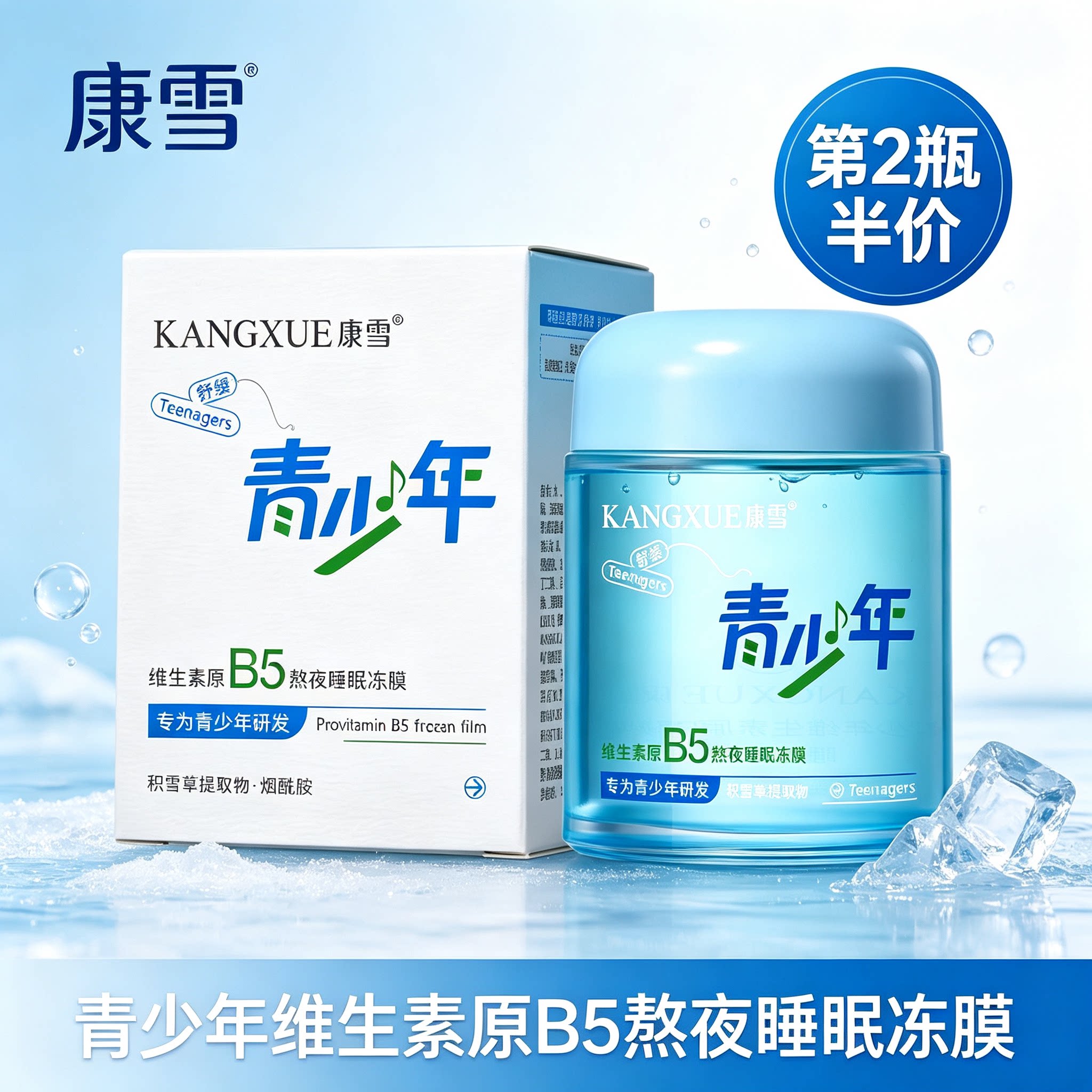 青少年维生素原B5熬夜睡眠冻膜100g保湿舒缓滋润学生免洗涂抹面膜
