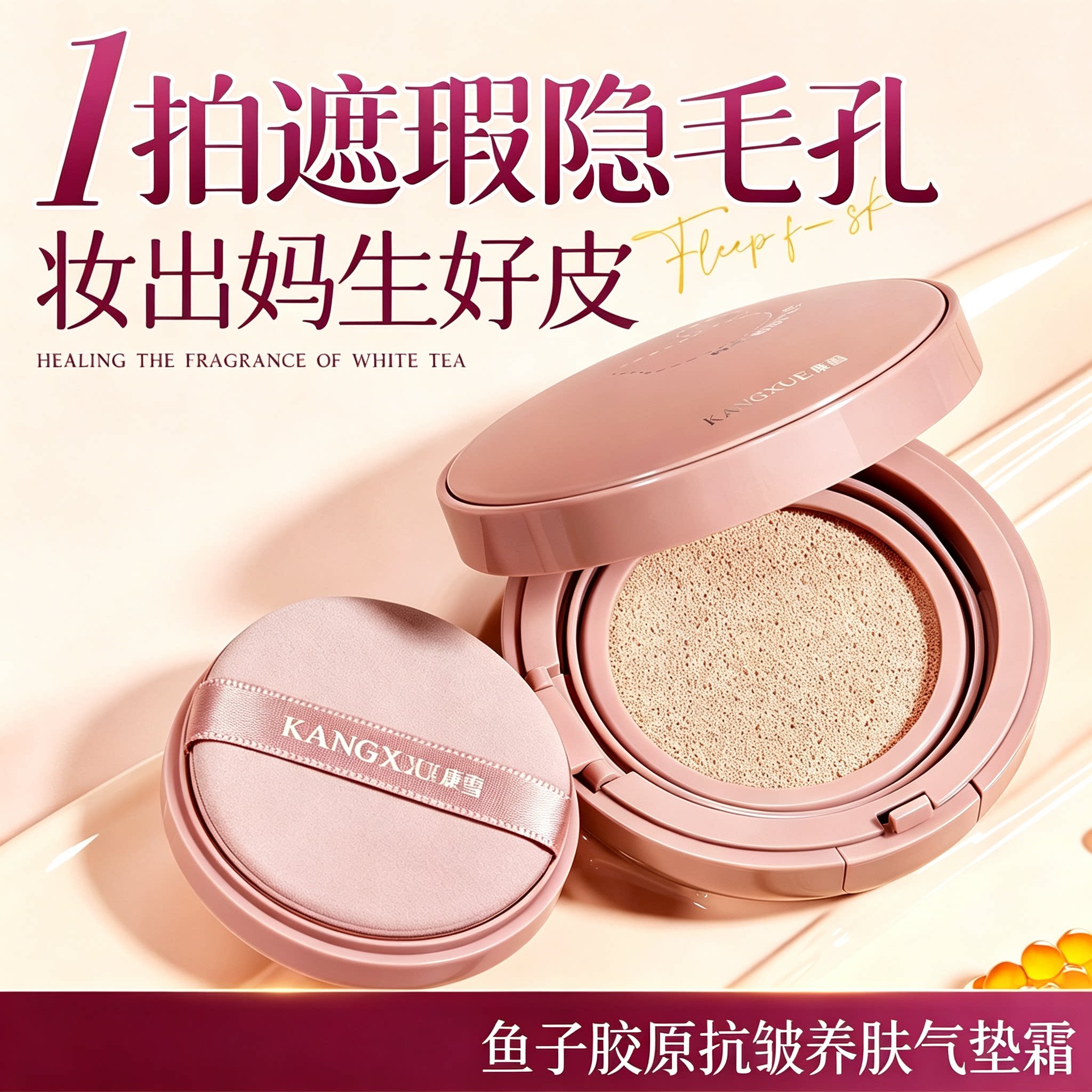鱼子胶原抗皱养肤气垫霜遮瑕轻薄服帖不易卡粉水光奶油BB霜气垫