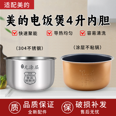 美的4升MB-FD4019电饭煲内胆