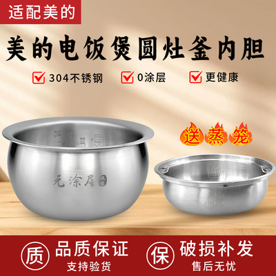 美的4升圆灶釜不锈钢内胆电饭煲