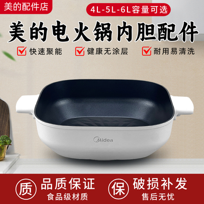 美的电火锅MZ-ZGC282802内锅组件电热锅内胆配件煎烤机锅胆不粘锅